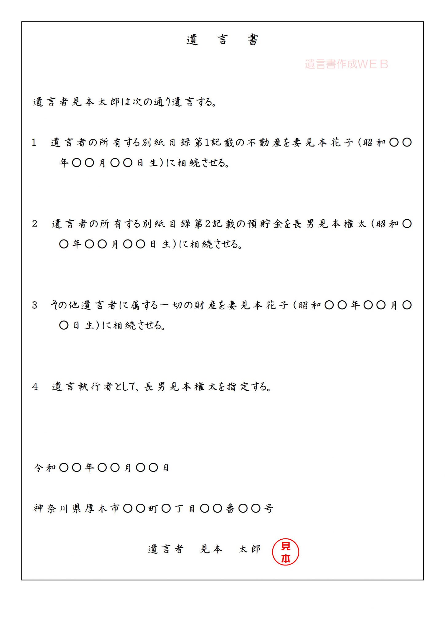 財産目録を使用した遺言書の書き方見本（1） 遺言書作成web 